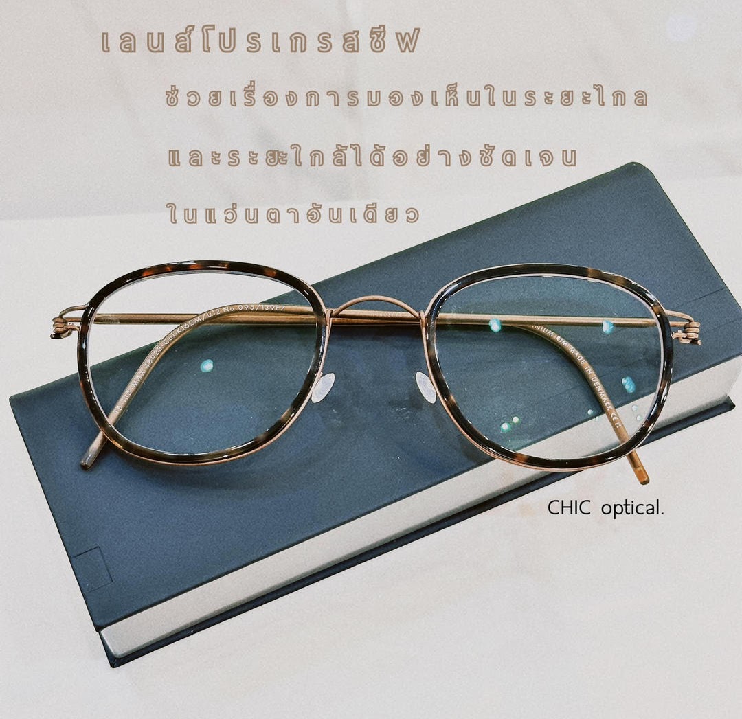 รีวิวโปรเกรสซีฟวัย 48+ เมื่ออายุมากขึ้น - CHIC Optical.